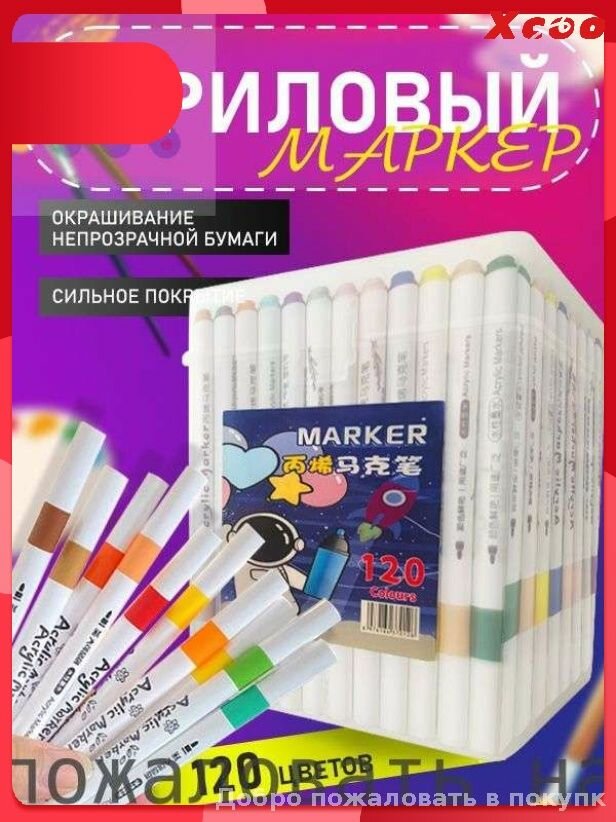 Эксклюзивный комплект маркеров