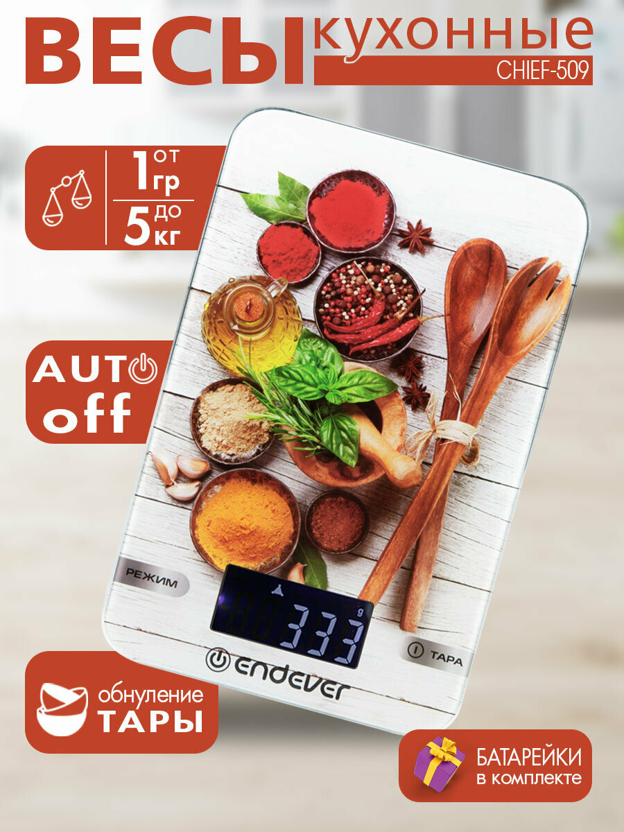 Весы кухонные электронные Endever Chief-509 / рисунок Столовые Приборы / от 2г до 5кг
