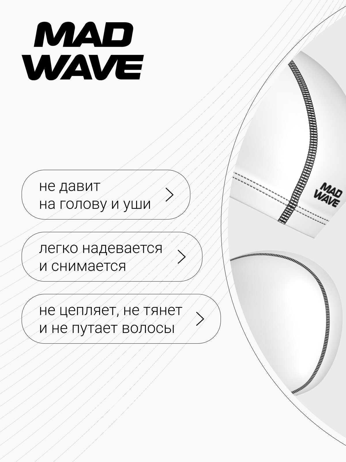 Текстильная шапочка MAD WAVE Ergofit lycra, универсальная, цвет белый — фото 1