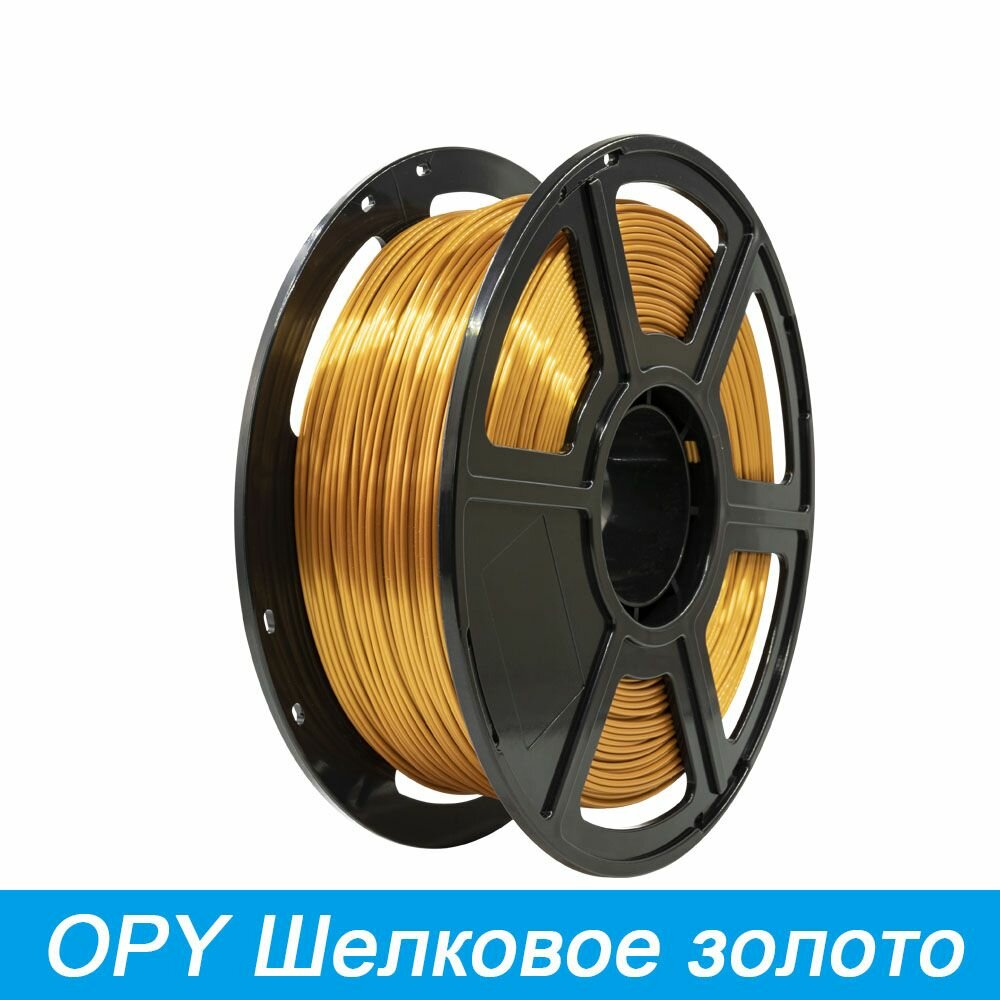 Шелковая нить для 3d принтера OPY 1,75мм 1кг Шелковая нить PLA Gold