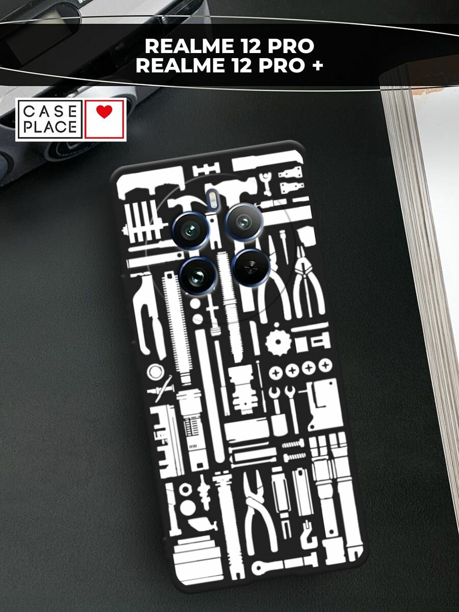 Черный матовый чехол на Realme 12 Pro/Realme 12 Pro Plus / Реалми 12 Про/Реалми 12 Про Плюс с принтом Белые инструменты