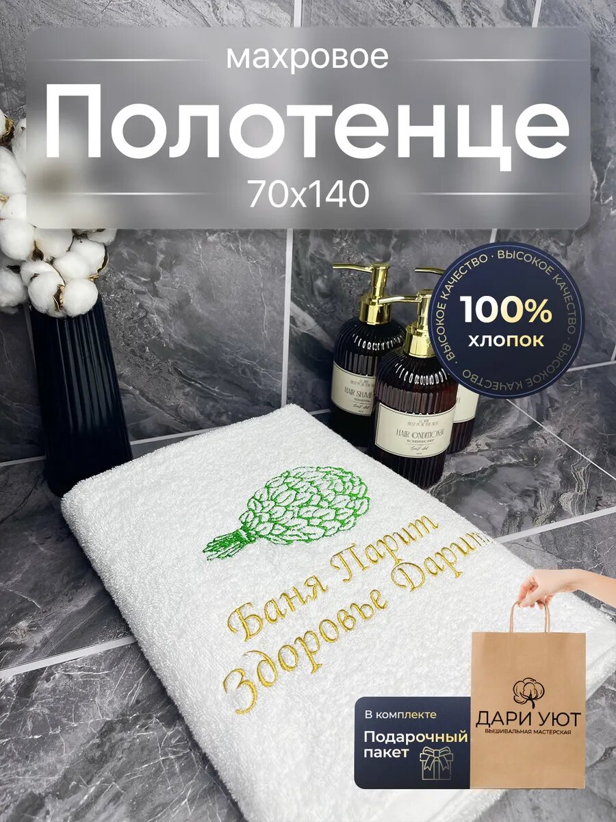 Полотенце банное махровое в подарок в баню