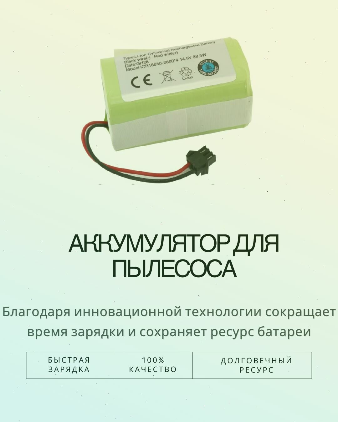 Аккумулятор для Polaris PVCR 3300 IQ Home Aqua