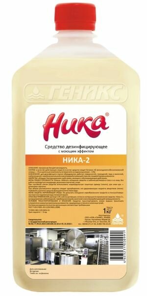 Дезинфицирующее средство с моющим эффектом Ника-2, 1 кг (концентрат)