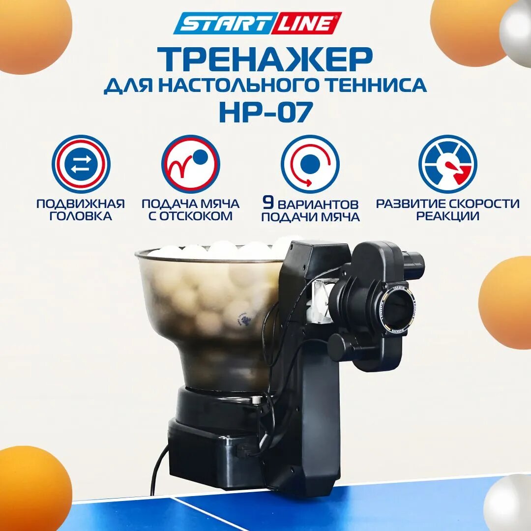 Тренажер для настольного тенниса