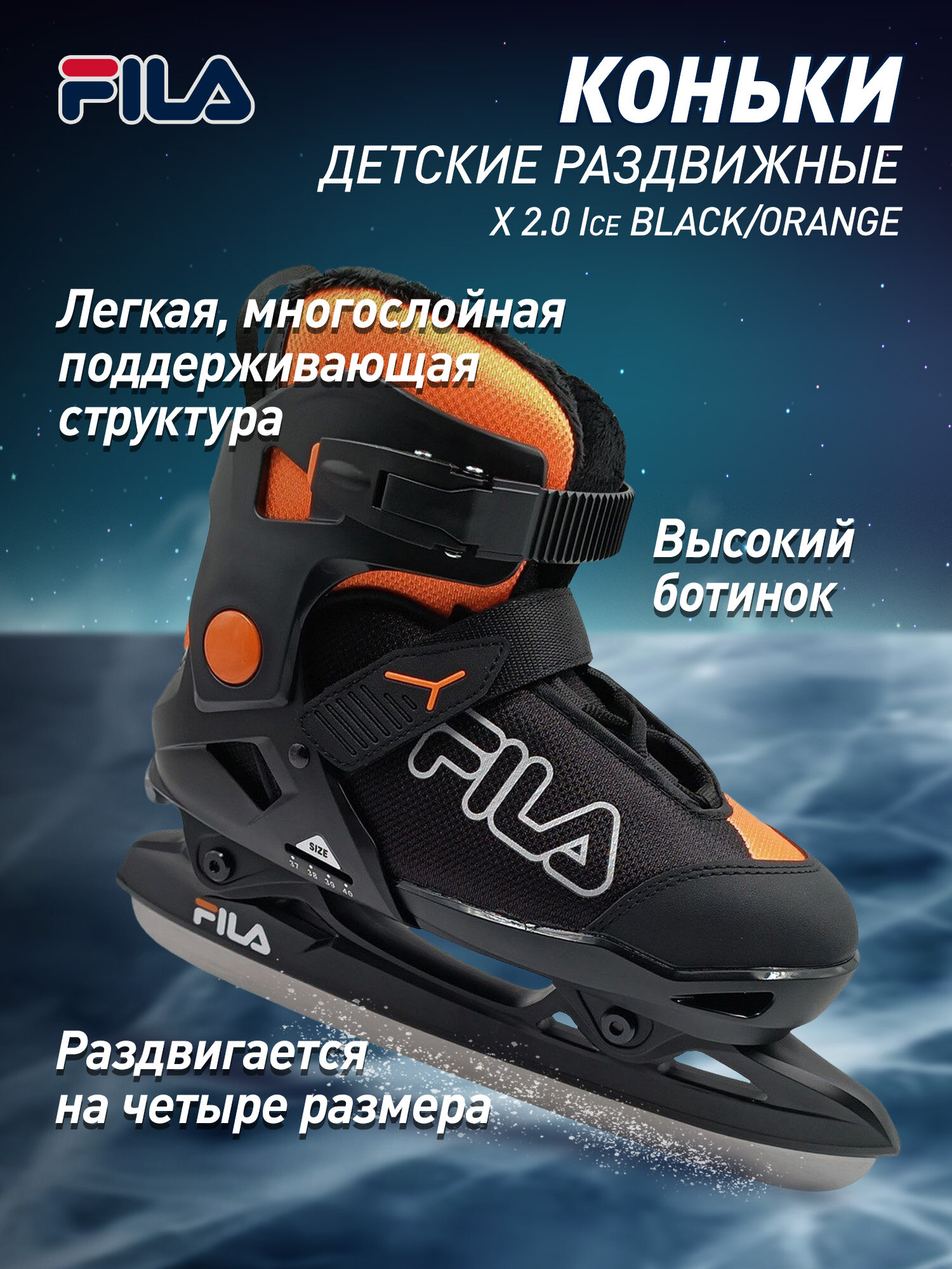 Коньки ледовые Fila X 2.0 Ice BLACK/ORANGE