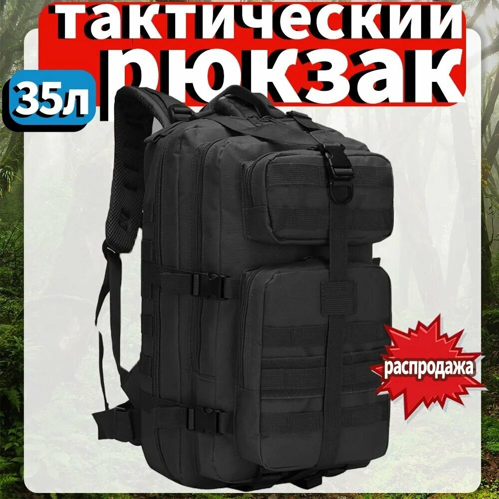 Рюкзак тактический, объем: 35 л