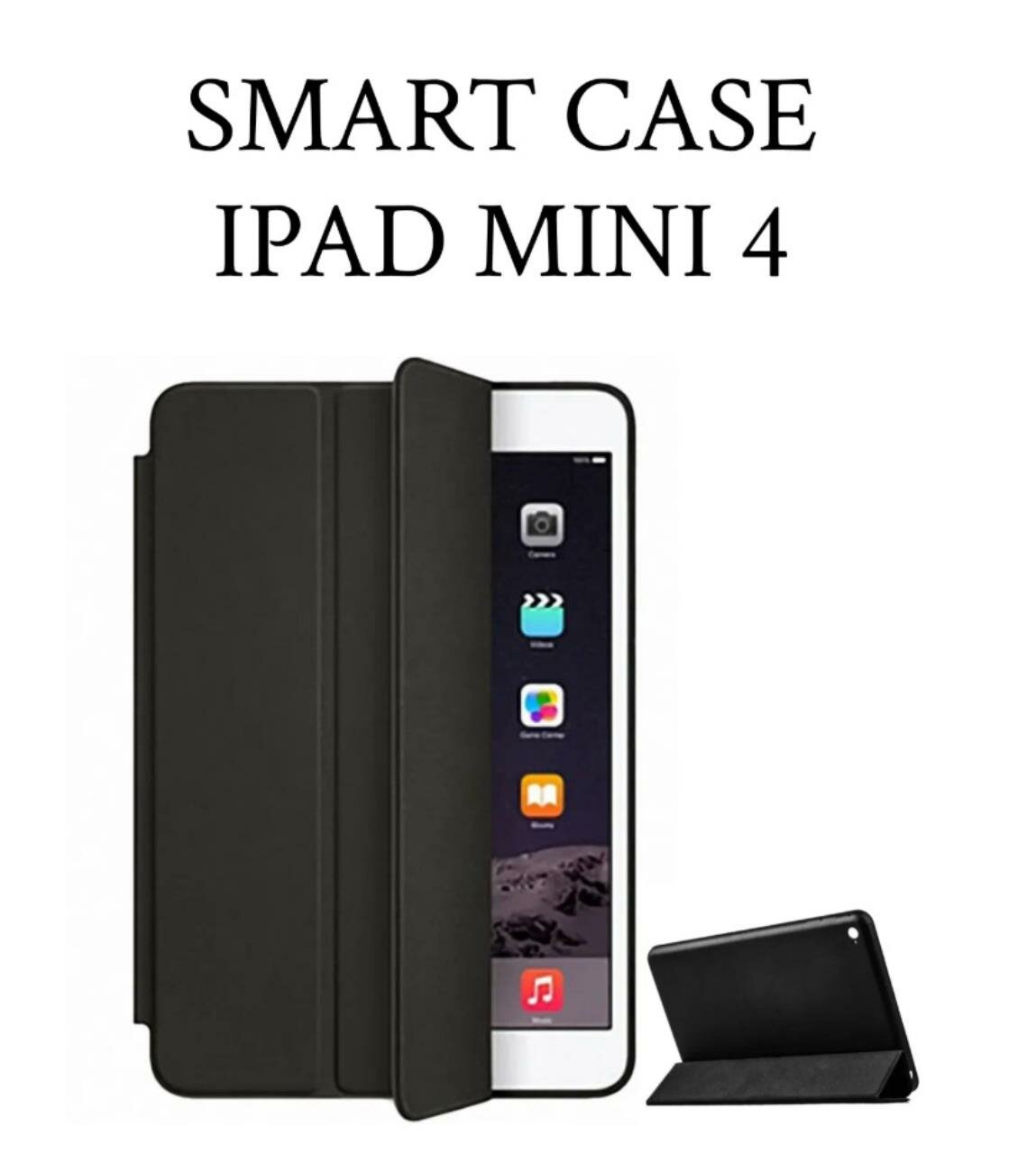 Флип кейс для iPad Mini 4 "Smart Case" (цвет чёрный) чехол книжка