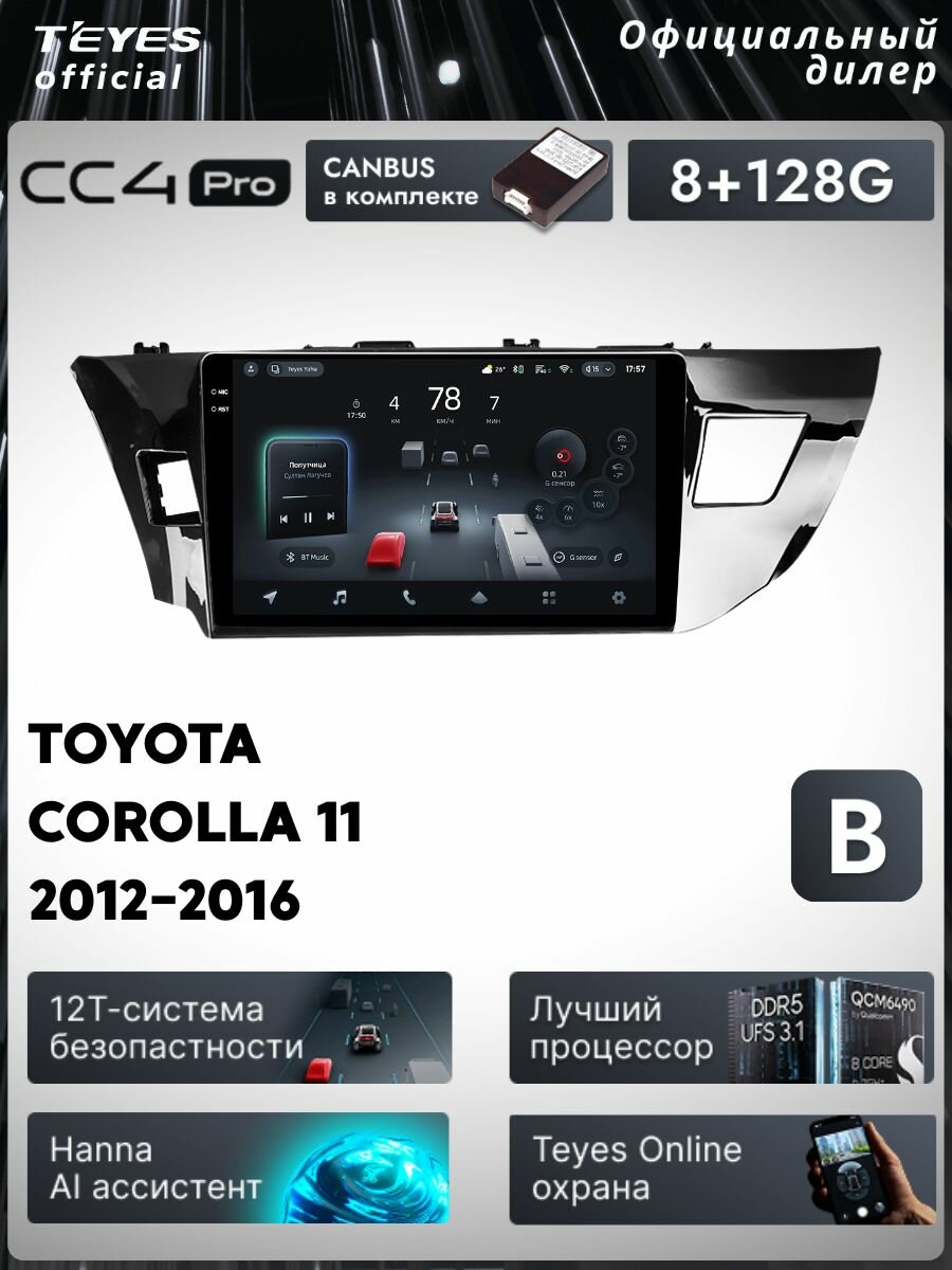 Магнитола Teyes CC4 Pro 8/128GB для Toyota Corolla 11 E170/180 2012-2016 (Комплектация B), штатная магнитола, 8-ми яде