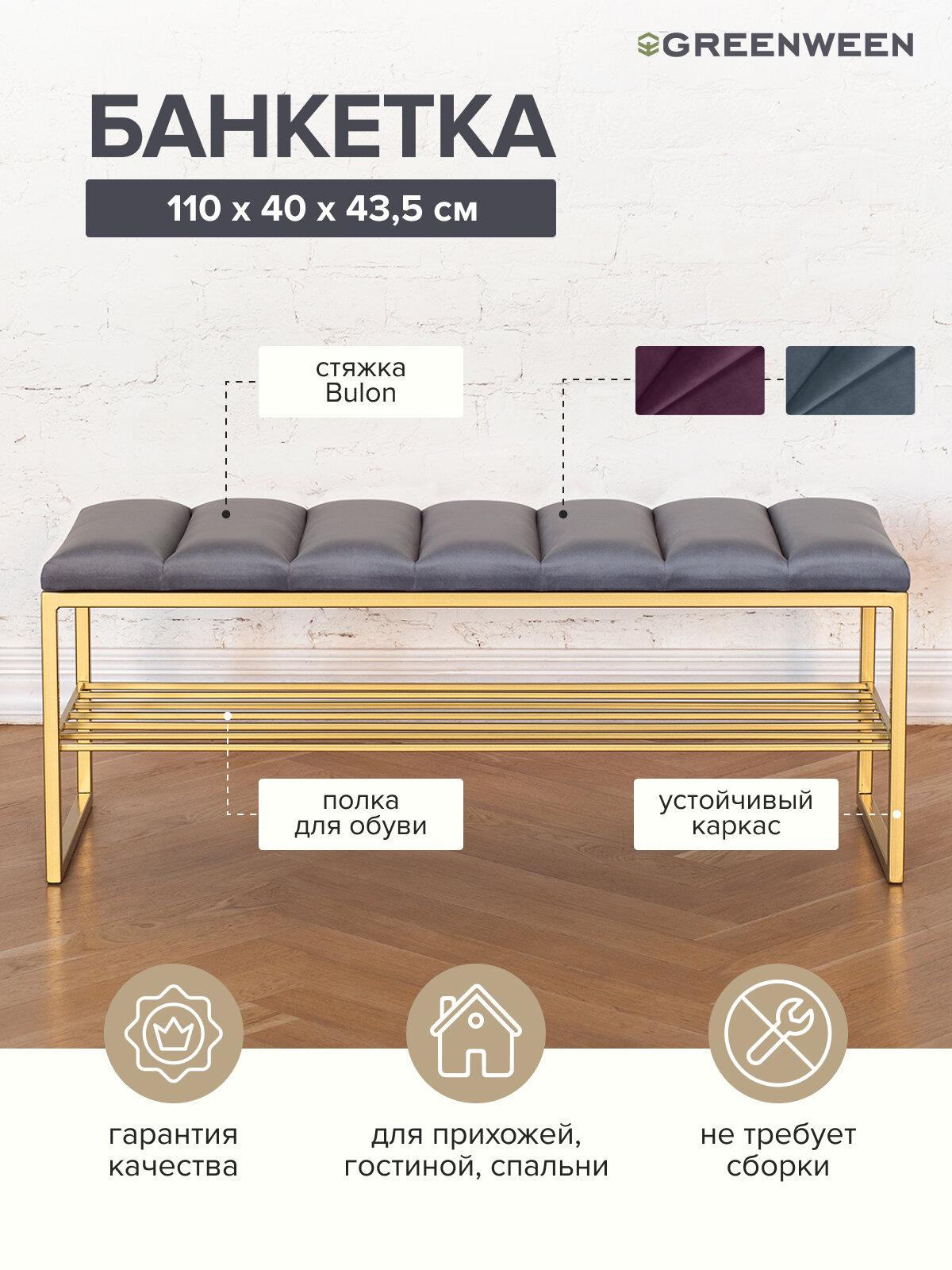 Банкетка в прихожую GREENWEEN RUBY, золотая, Light Blue, Bulon стяжка, 1100х400х450
