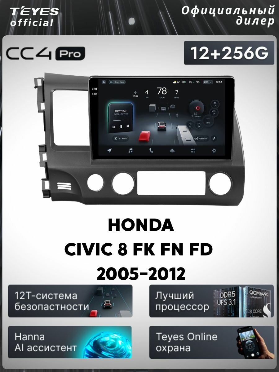 Магнитола Honda Civic 8 FK FN FD 2005-2012 Teyes CC4 Pro 12/256GB, штатная магнитола, 8-ми ядерный процессор, QLED экр