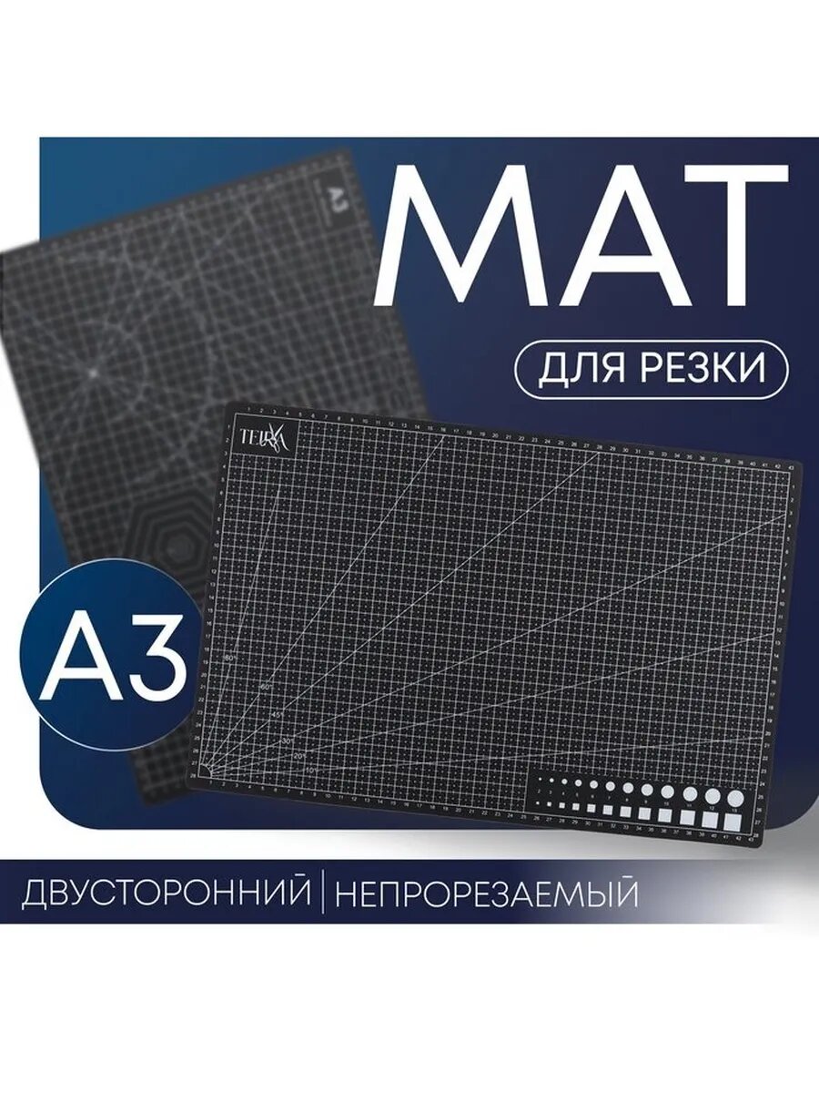 Мат для резки, пятислойный, 30 × 45 см, А3, цвет чёрный