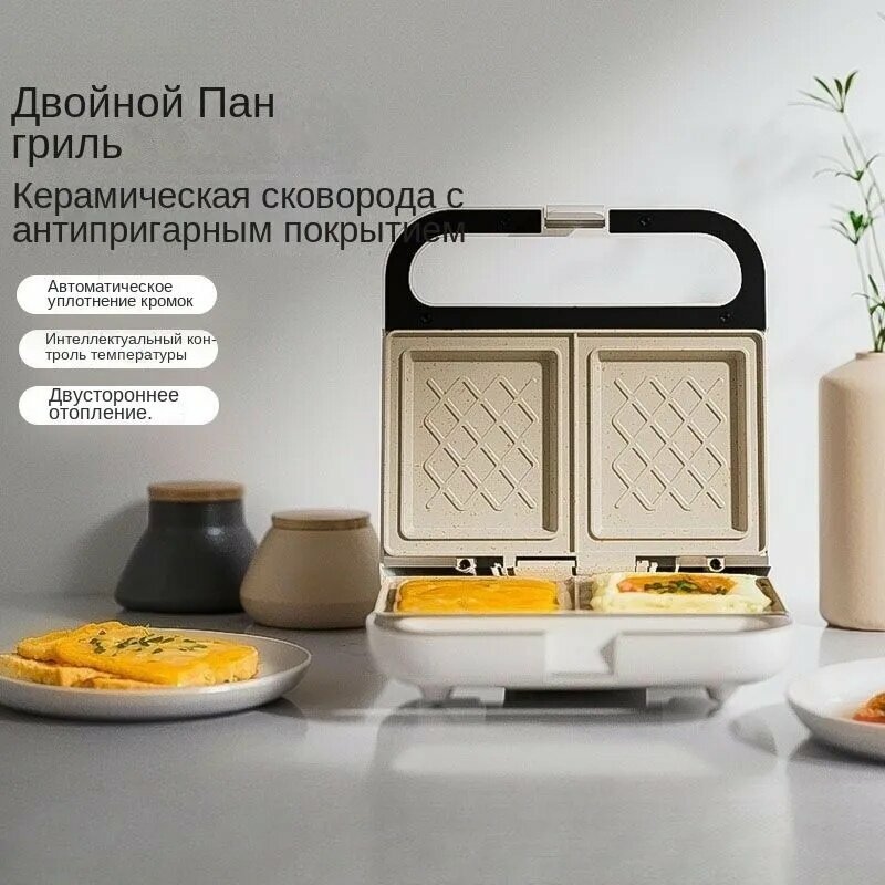 Бутербродница 1Бутербродница электрическая/Сэндвичница/Электрогриль для дома, многофункциональная , антипригарная панель 750 Вт, слоновая кость