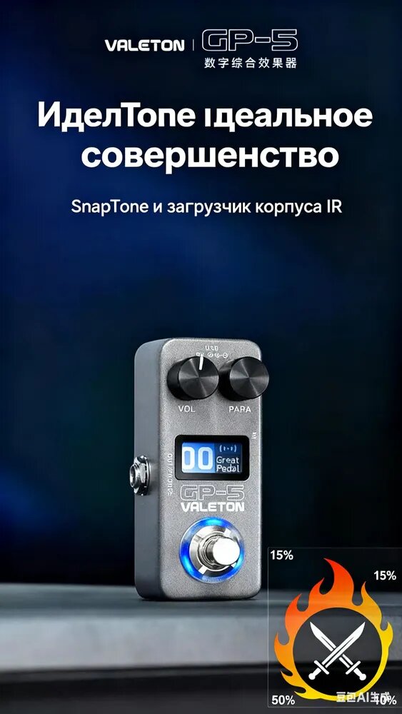 Мультиэффект Valeton GP-5, процессор гитарных эффектов, тюнер, лупер, для записи и репетиций