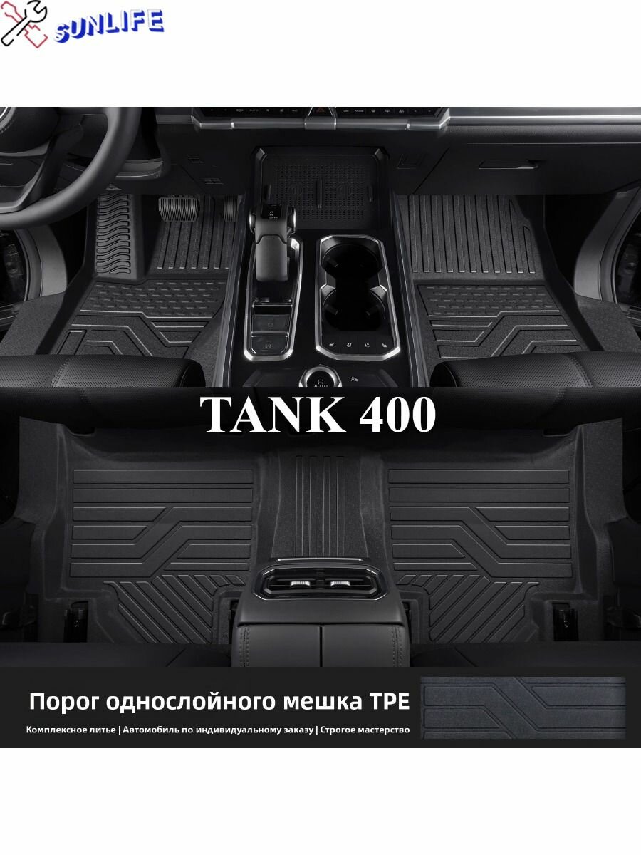 Полностью охватывающие водонепроницаемые коврики TPE для салона Tank 400 Hi4T 2024–2025, специальные тюнинг-аксессуары