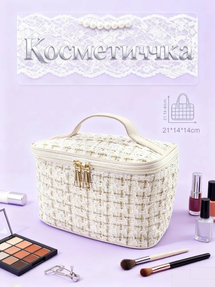 Косметичка дорожная