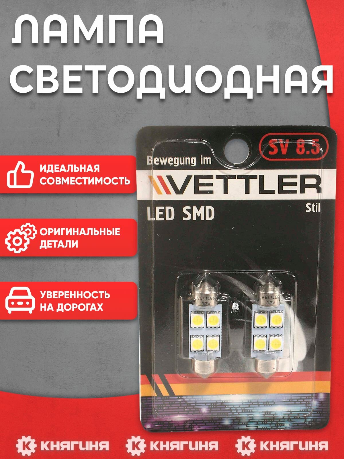 Лампа светодиодная 12V T11 салон L 39 мм (2-х цокольная) 4 SMD белый (SV8.5-8) к-т 2 шт