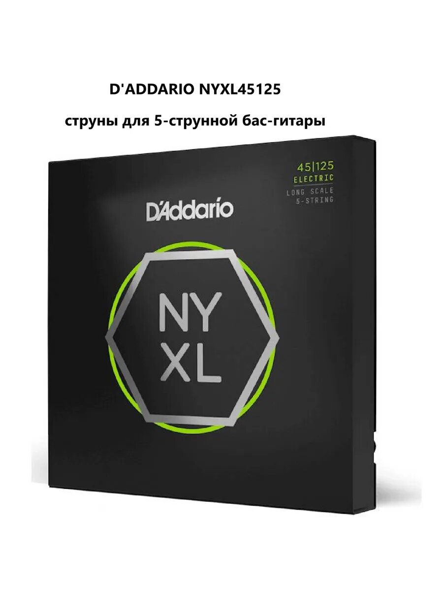 D'ADDARIO NYXL45125 струны для 5-струнной бас-гитары