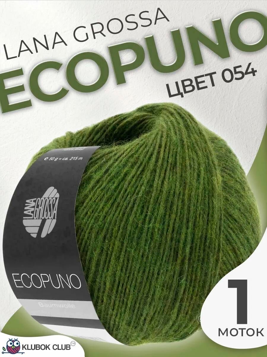 Пряжа для вязания Lana Grossa Ecopuno пушистая, цвет 054, 1 моток