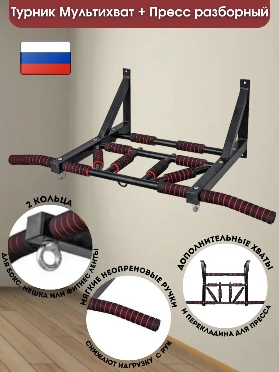 Турник "Мультихват + Пресс" SportLim , настенный, цвет черный.