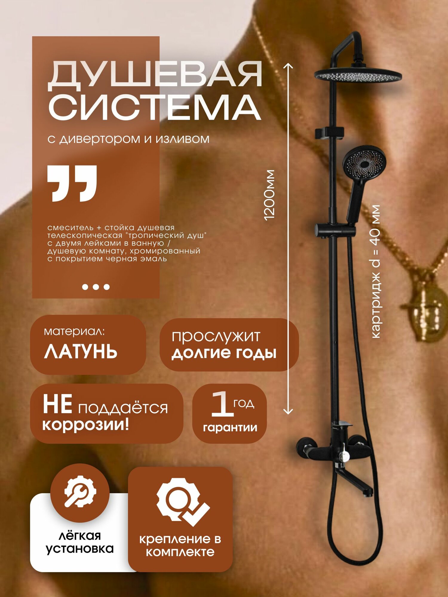 FABIA Душевой комплект: смеситель, душевая стойка и тропический душ с двумя лейками, с длинным изливом, цвет черный+хром