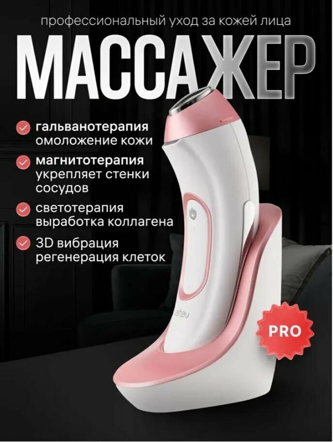 Профессиональный гальванический вибромассажер для лица VANAV UP6. Токовая терапия, микротоковая терапия, 3D-вибрация, магнитотерапия, фототерапия. Используется для омоложения и укрепления кожи