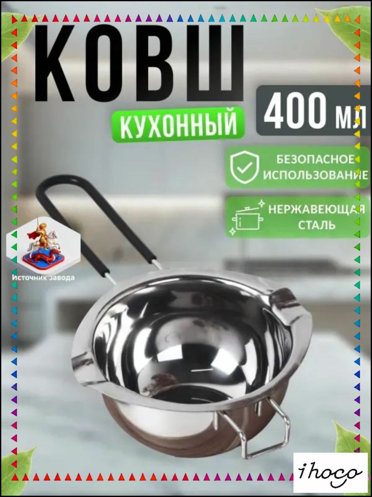 Бестселлер, ковш кухонный 0.4 л