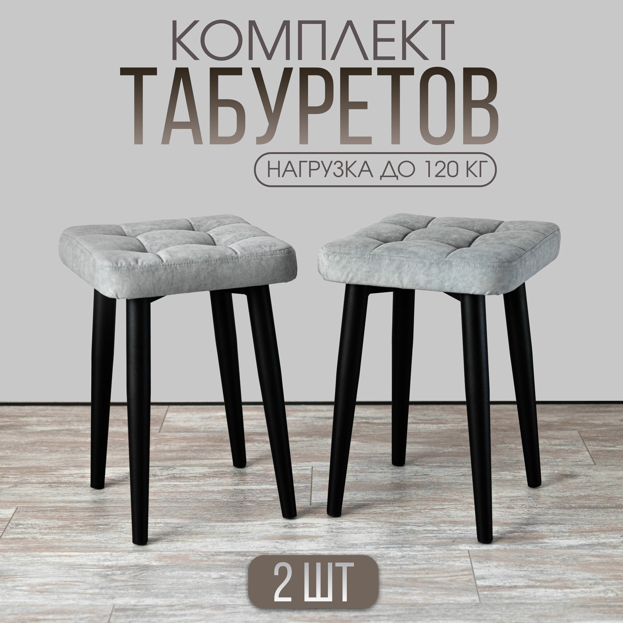 Комплект табуретов Элегант для кухни, гостинной, офиса