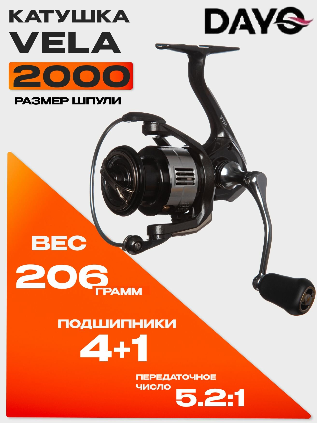 Катушка DAYO VELA 2000