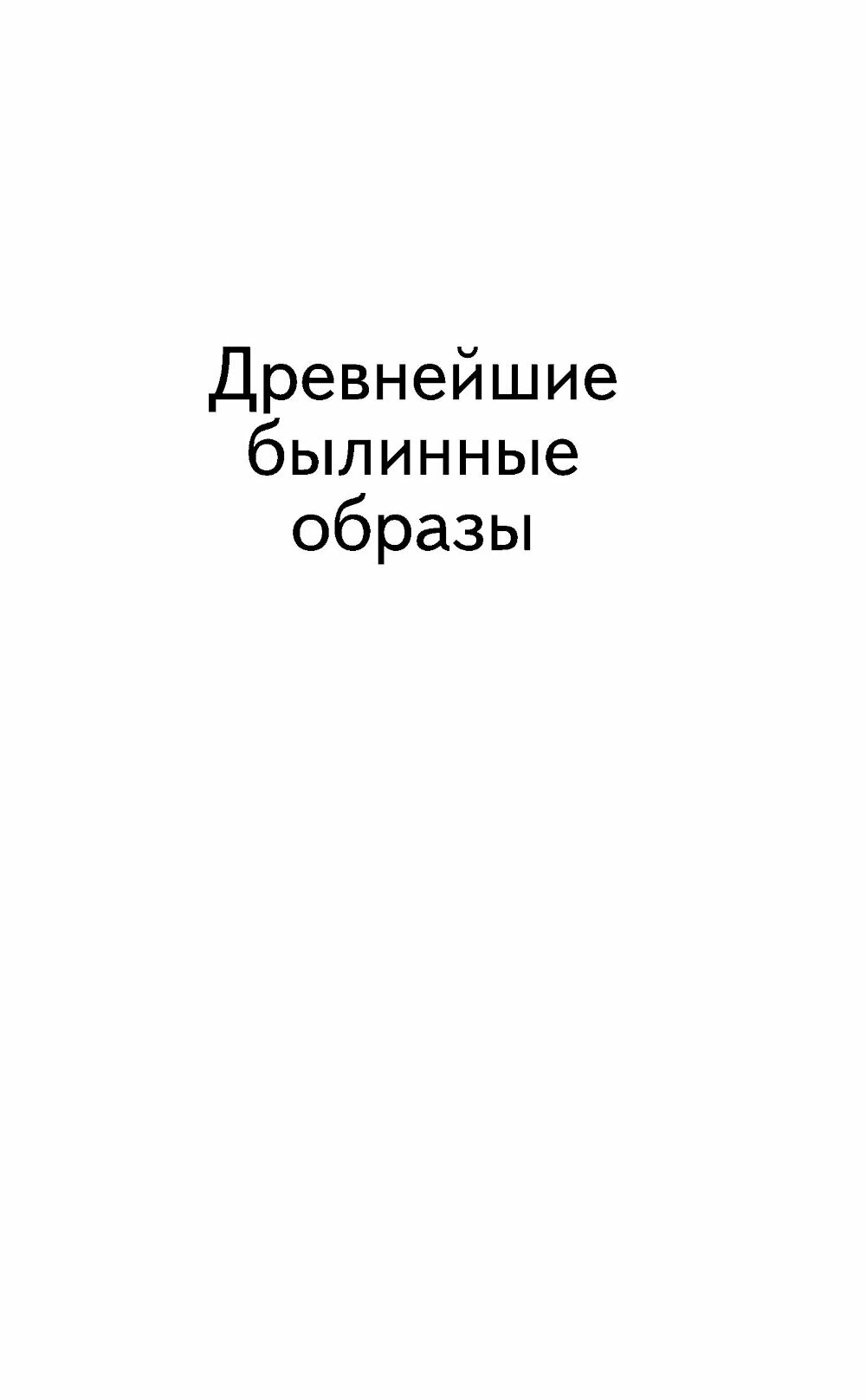 Былины. — фото 1