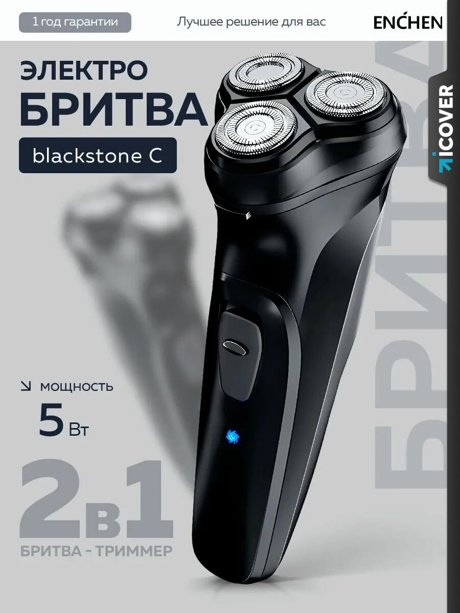 Бритва для мужчин электрическая Enchen BlackStone С, черный, электробритва мужская аккумуляторная.