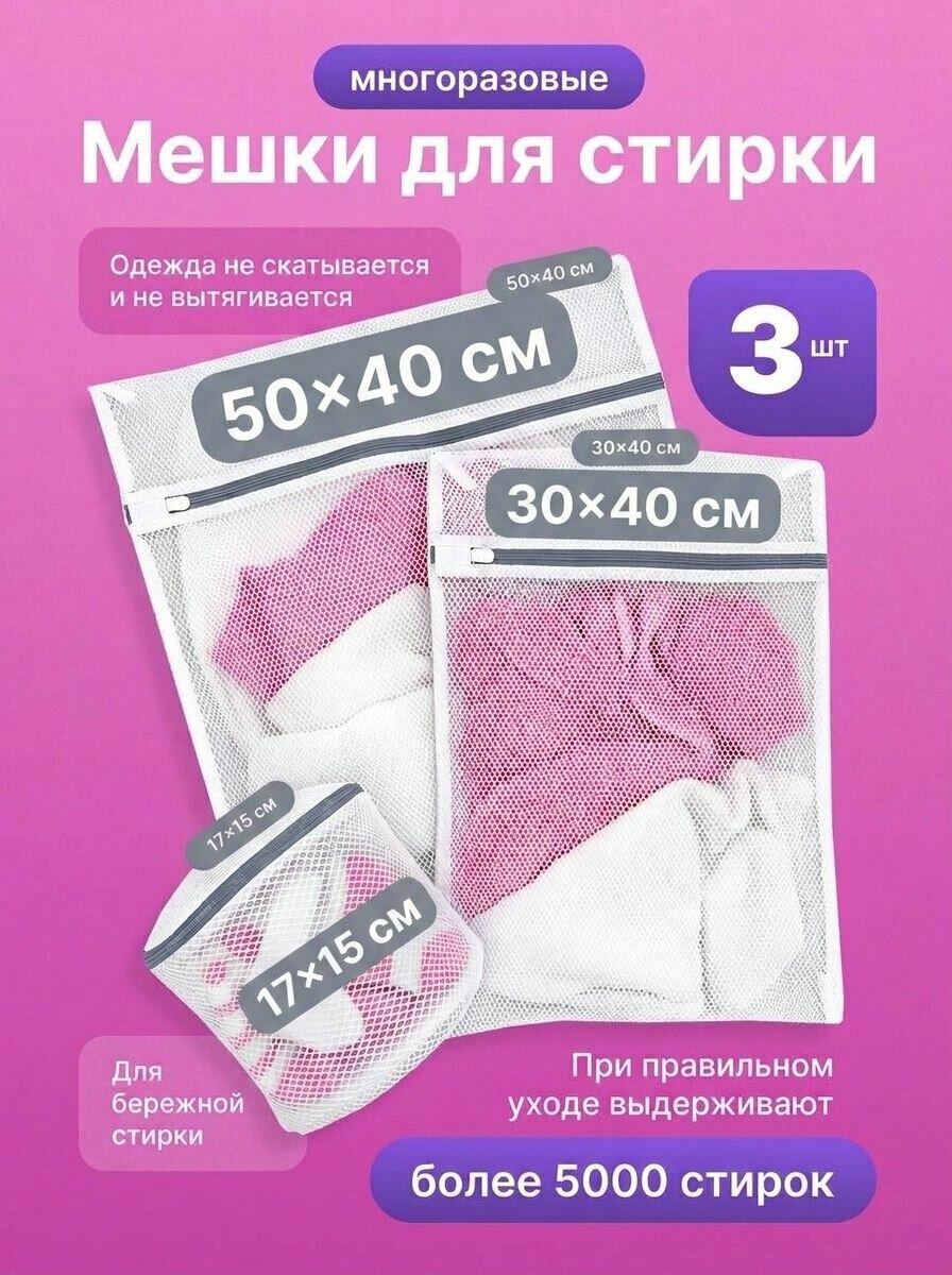 Мешок для стирки белья для белья стиральный