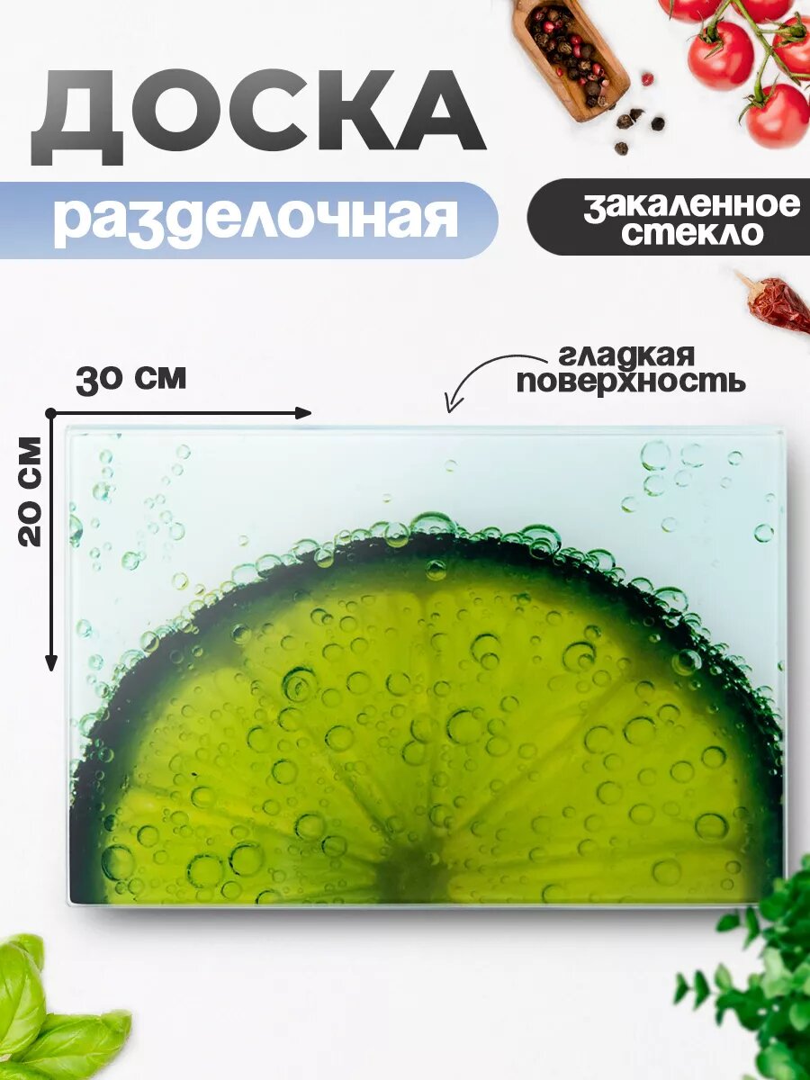Доска разделочная стеклянная Доляна «Сочный лайм», размер 30×20 см
