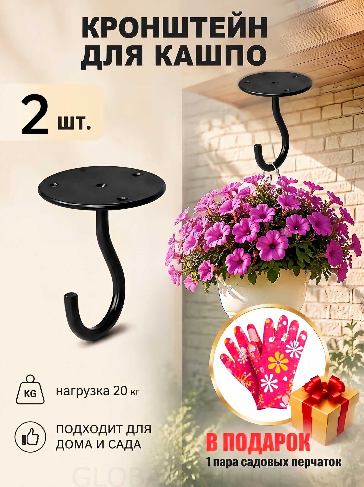 Кронштейн для кашпо 2 шт