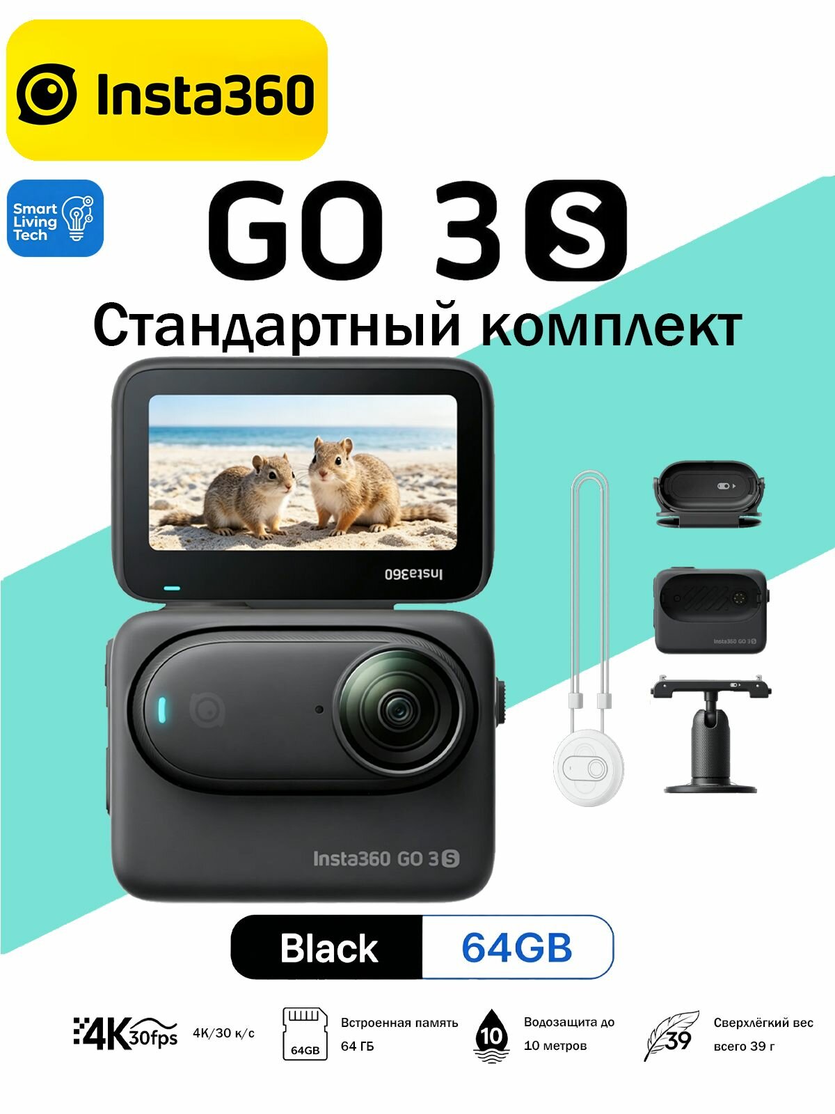 Экшн-камера Insta360 GO 3S Стандартный комплект, Черный 64 ГБ, 4K широкоугольная съёмка, магнитное крепление, прочный, водозащита 10 м, для активного отдыха