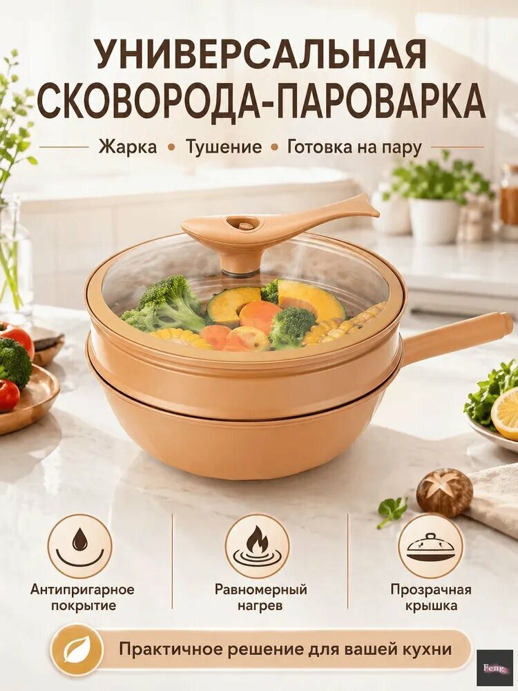 Универсальная сковорода-пароварка с антипригарным покрытием, глубокая кастрюля для жарки, тушения и готовки на пару