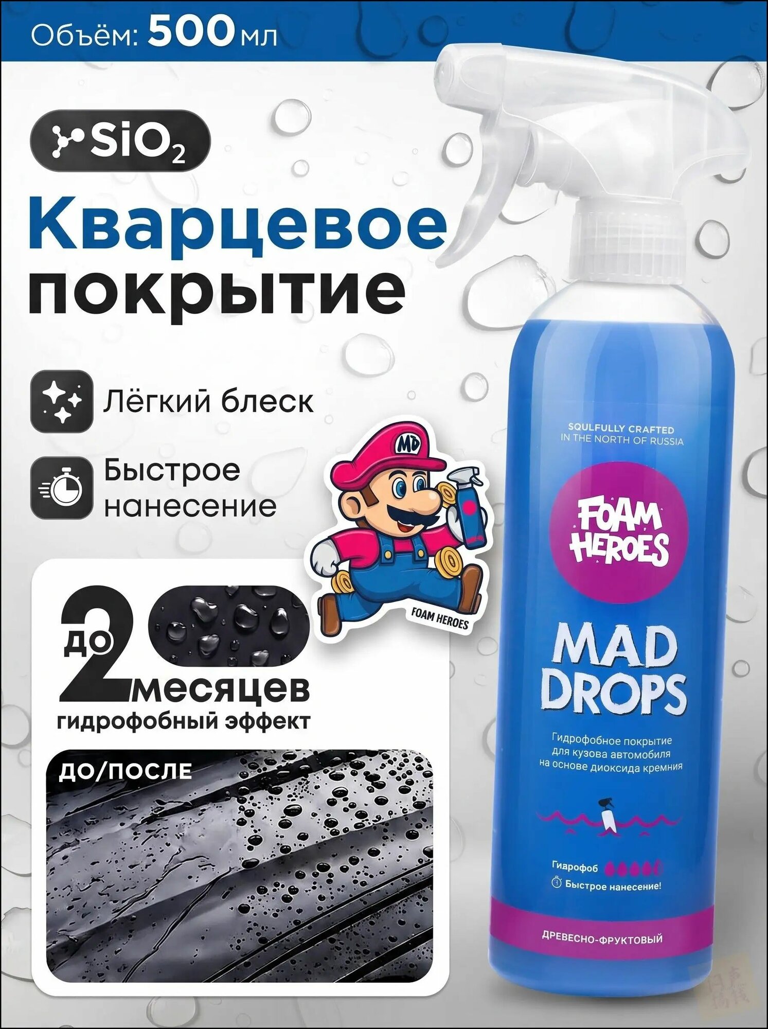 Кварцевое гидрофобное покрытие Mad Drops, 500мл