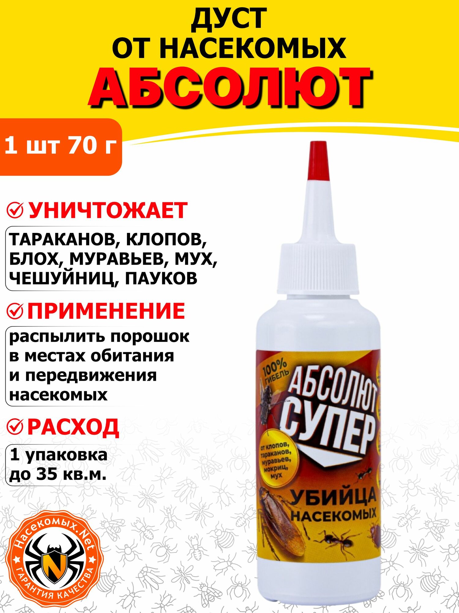 Абсолют Супер порошок дуст от клопов, тараканов, блох, муравьев, мух, крысиных клещей, 70 г от насекомых инсектицид