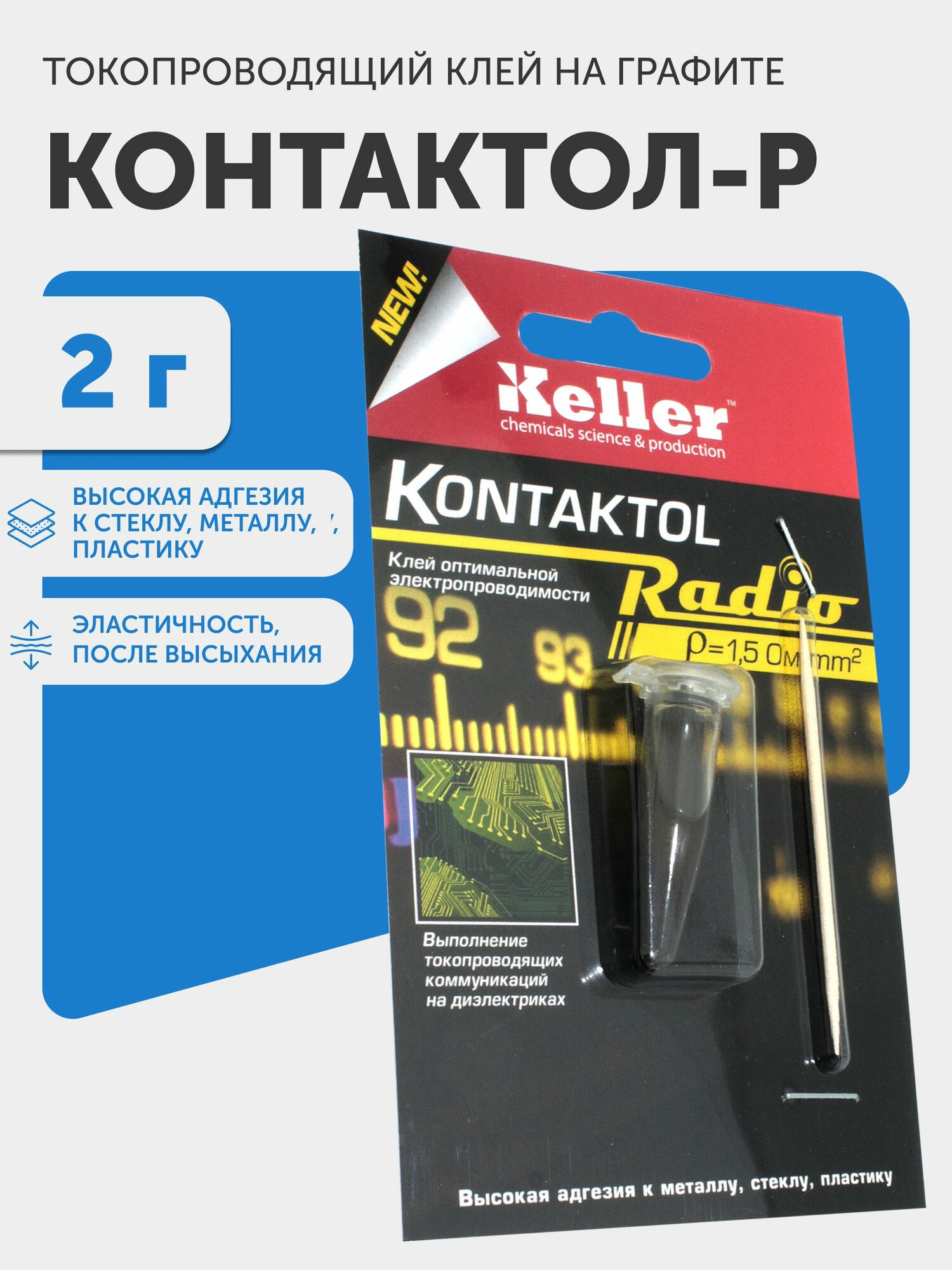 Контактол-P клей токопроводящий 2 гр, на графите