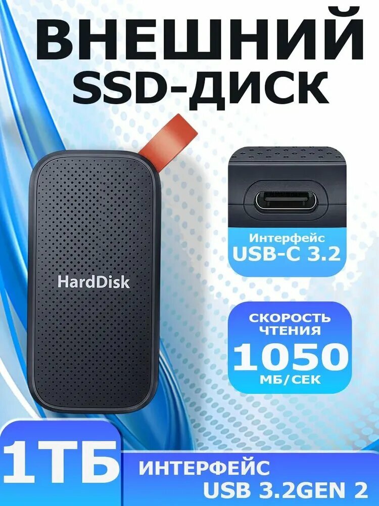 Внешний жесткий диск "Plug & Play", 1ТБ, интерфейс USB Type-C