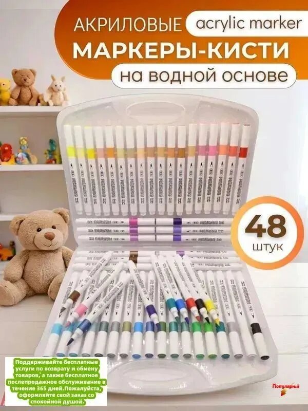 Набор акриловых маркеров-кистей, 48 шт, толщина 25 мм, для граффити