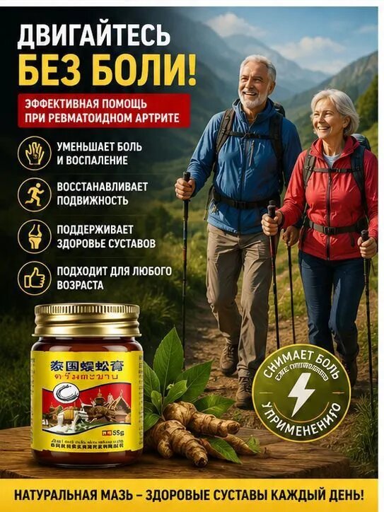 Мазь от артрита рук и ревматоидный артрит для суставов 55 r