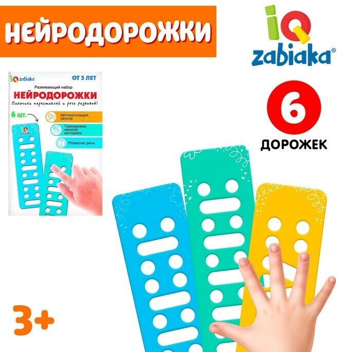 Развивающий набор "Нейродорожки"
