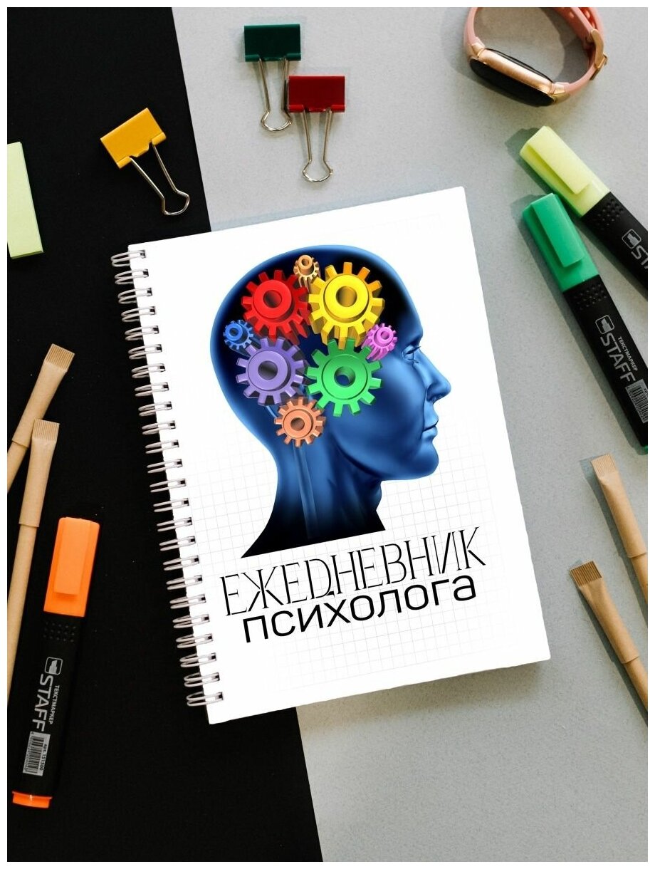 Ежедневник психолога