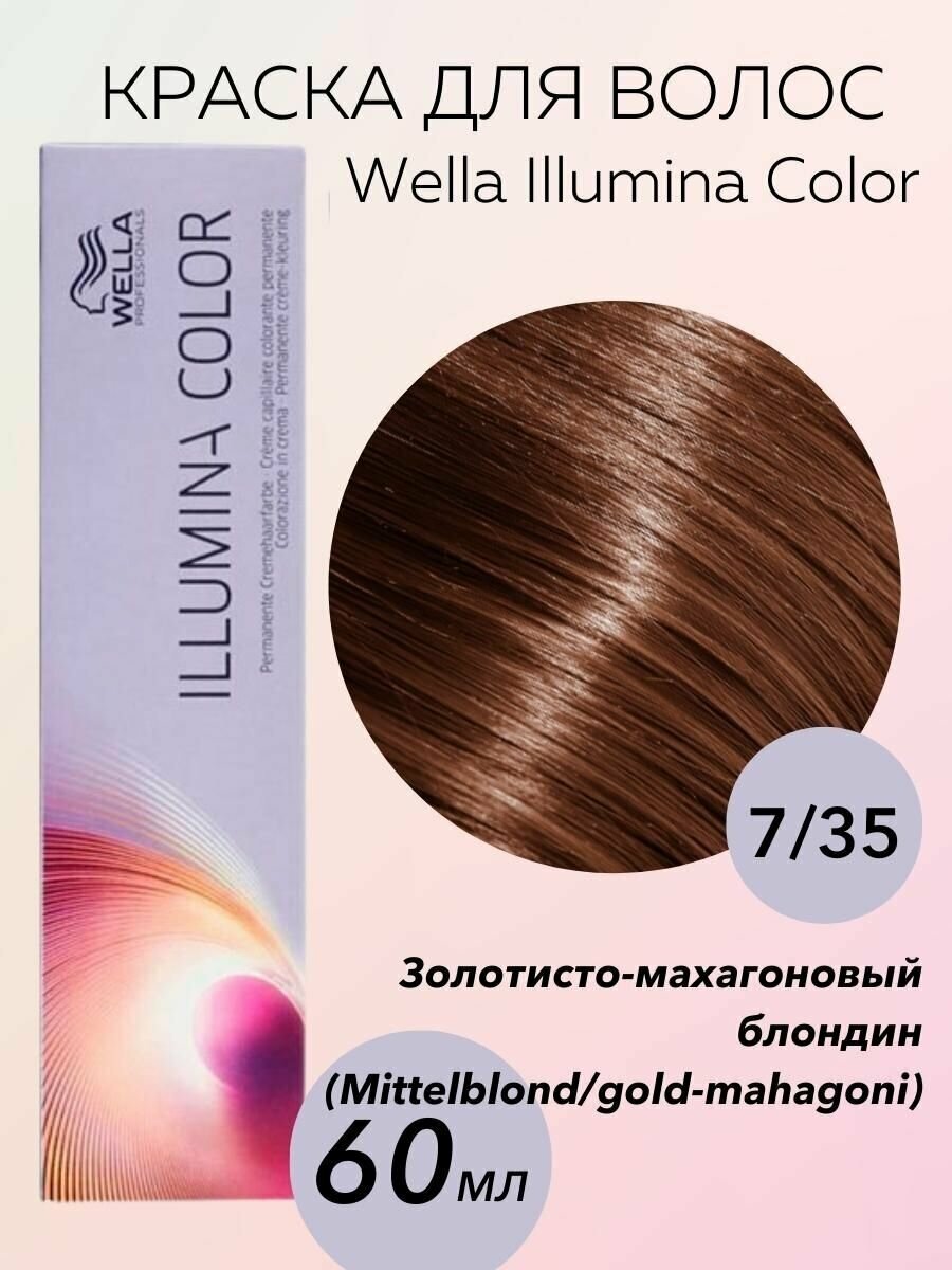 Wella Professionals Крем-краска Illumina Color 7/35 золотисто махагоновый блондин 60 мл