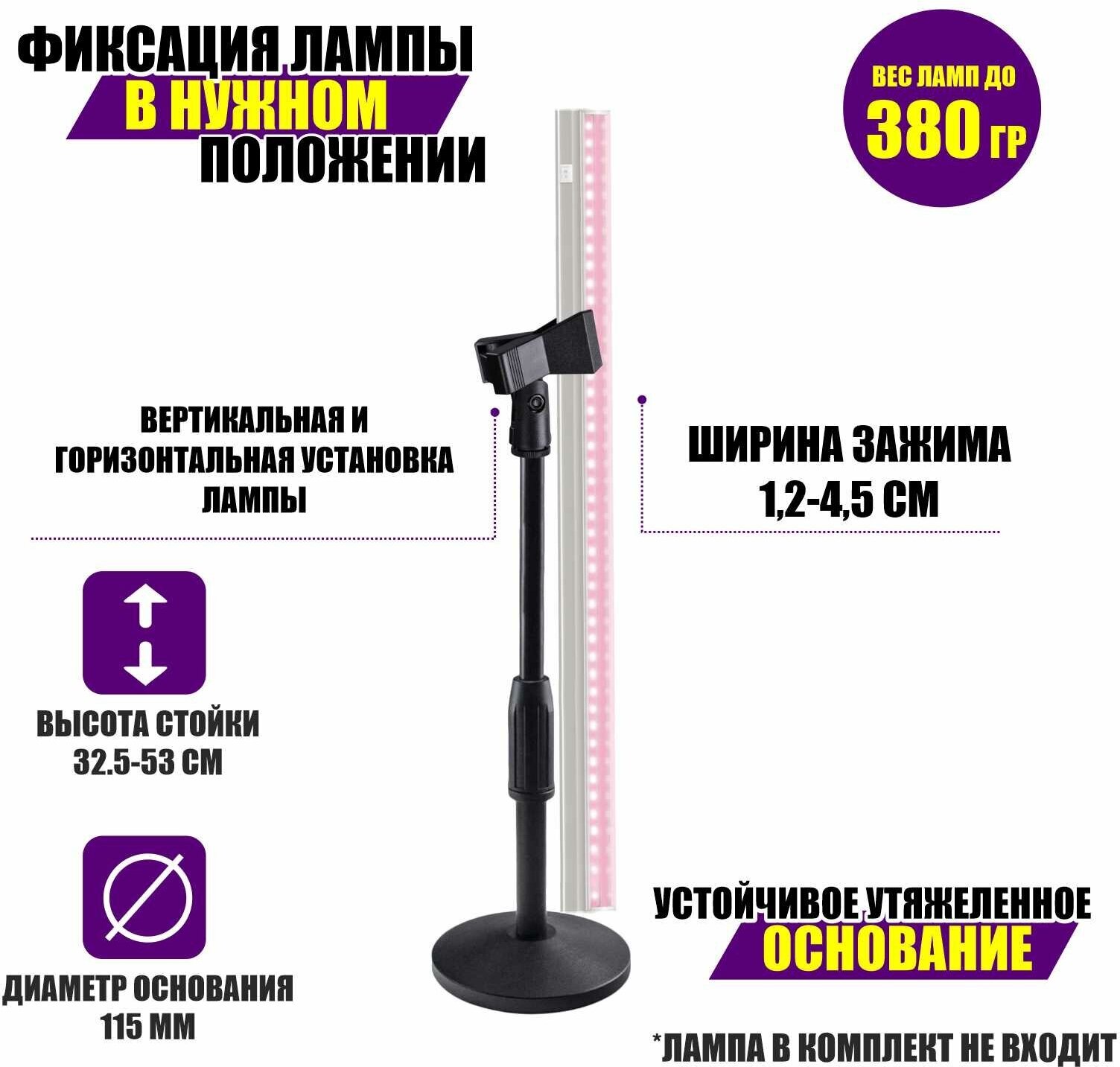 Подставка держатель ZM-35P для фитолампы с креплением "прищепка" и утяжеленным основанием, металл