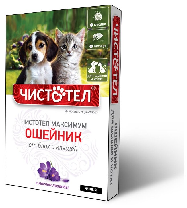 Чистотел Максимум Ошейник для Щенков и Котят с маслом лаванды (фиолетовый)