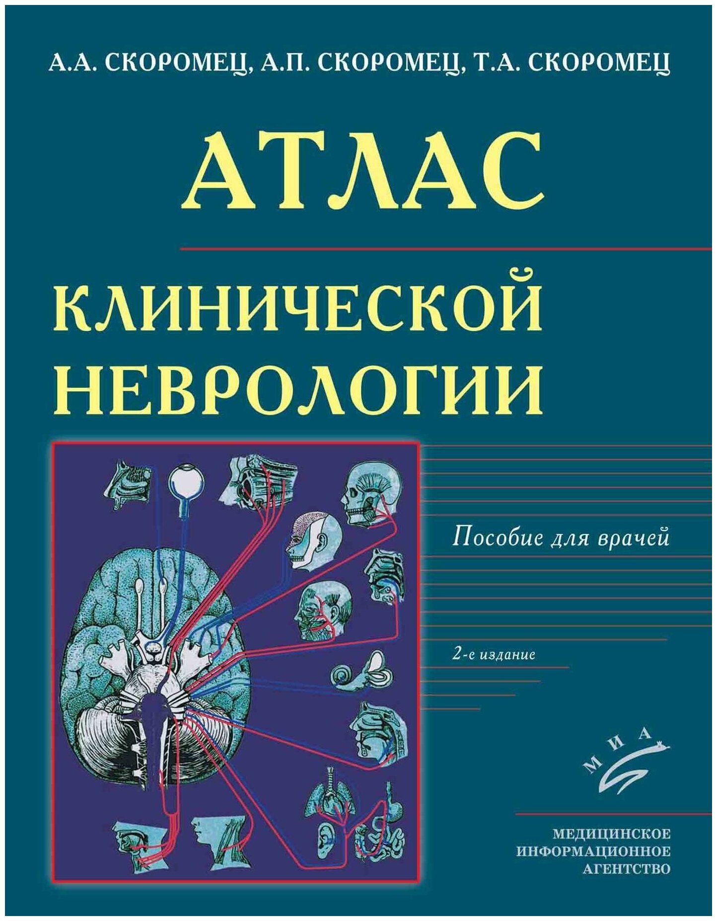 Атлас клинической неврологии