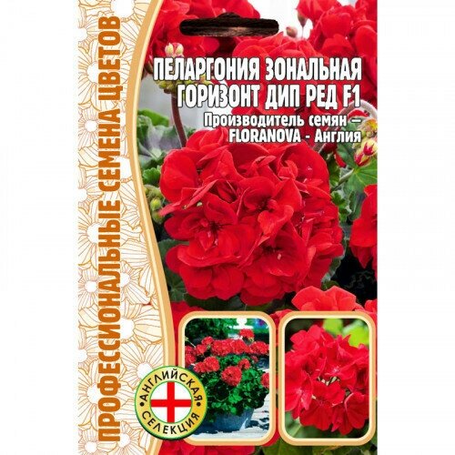 Семена редких растений. Пеларгония зональная Горизонт Дип Ред 3шт х 1 упаковка