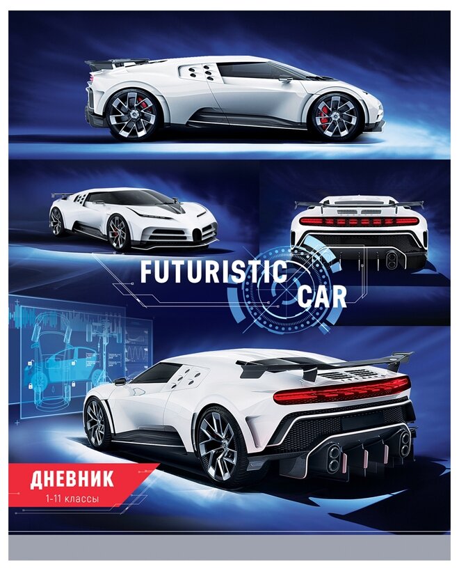 Дневник школьный ArtSpace Авто Futuristic car 40л Ду40_31125 6+